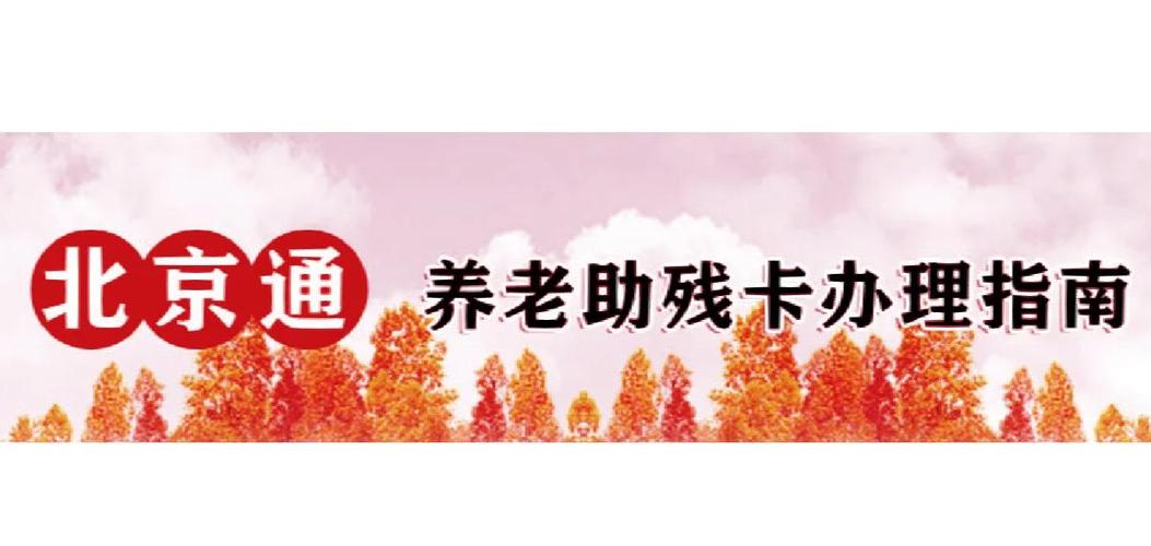 办老人免费公交卡在哪里办?图标