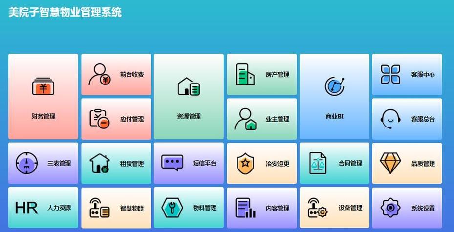 应用管理软件