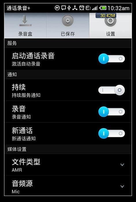 有没有自动通话录音免费的软件