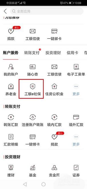 中国工商银行微信银行图标