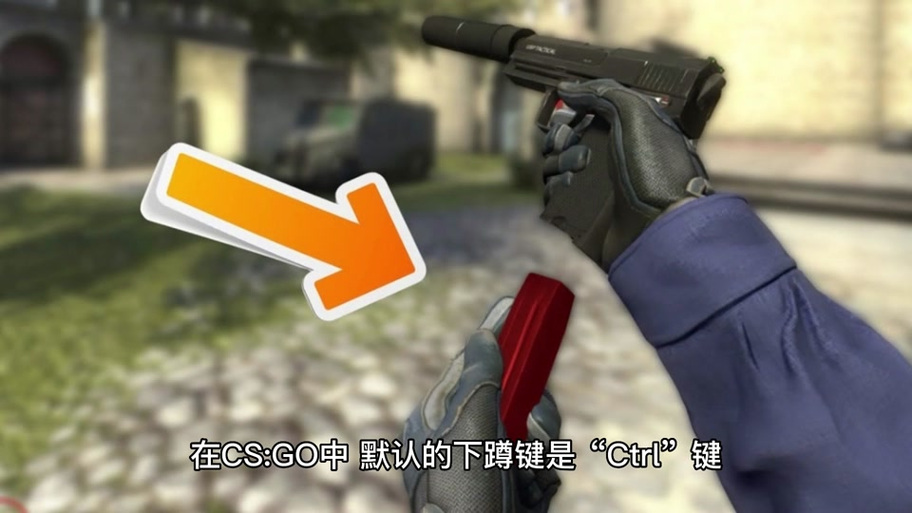 cs下蹲是哪个键图标