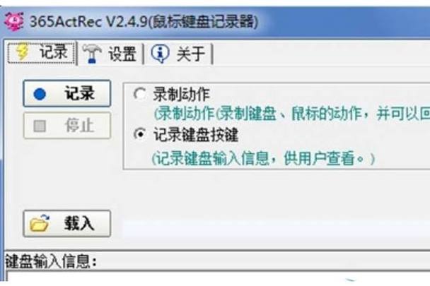 鼠标键盘记录器