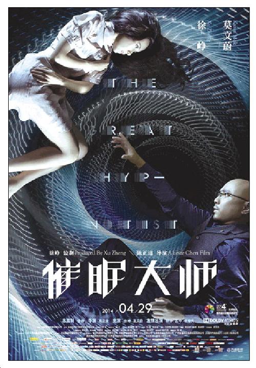 催眠大师详细剧情详解图标