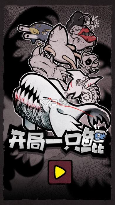 开局一只鲲破解版下载图标