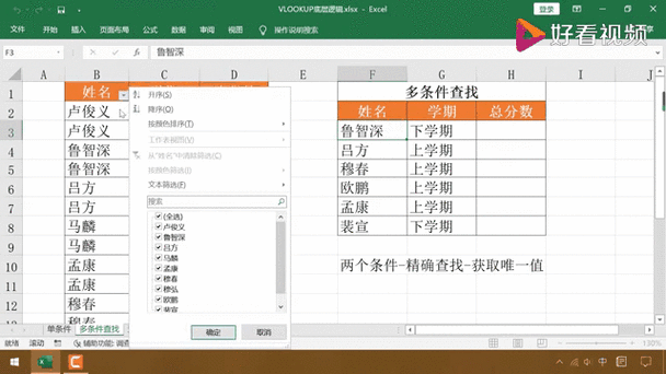 vlookup教学视频截图