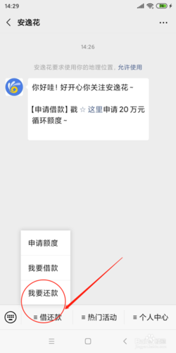 安逸花app还款截图