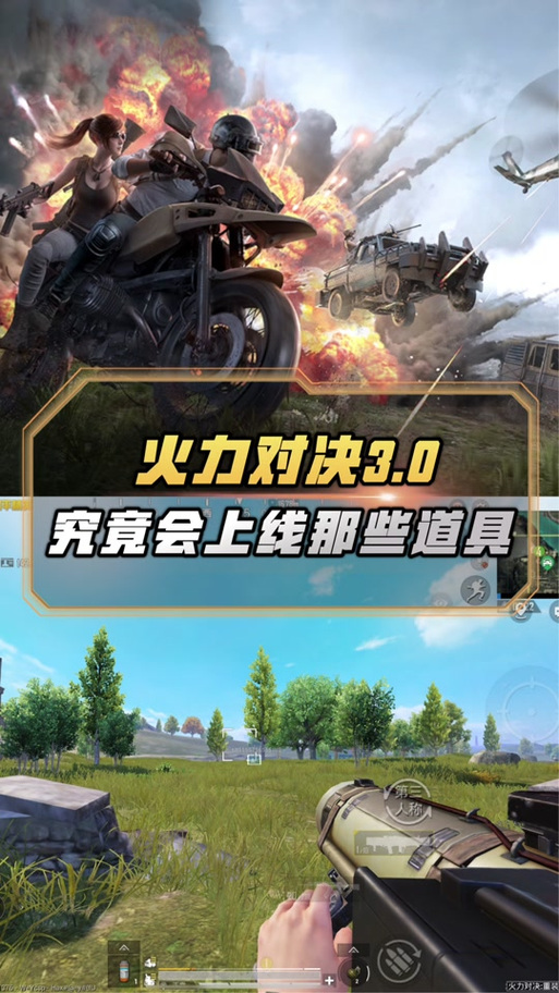 火力对决3.0什么时候更新图标