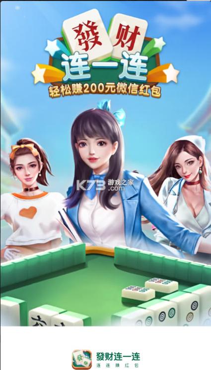 发财连一连红包版图标