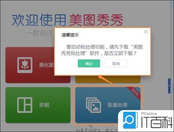 美图秀秀如何更改像素图标