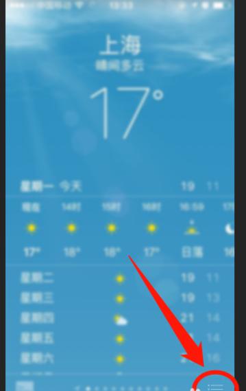 苹果天气城市搜不出来图标