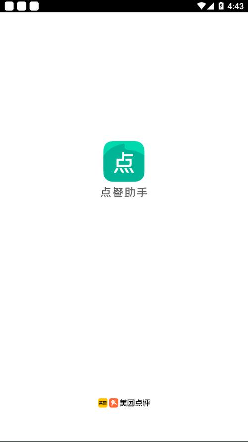 点餐助手app