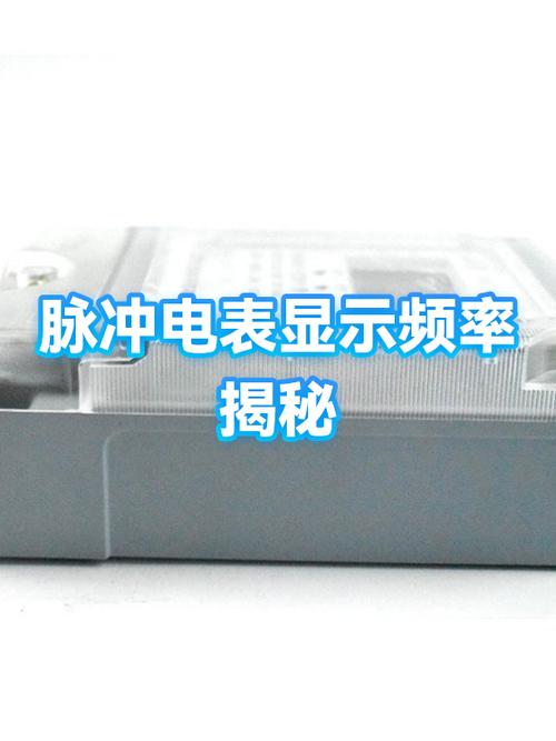 电表脉冲是什么意思图标