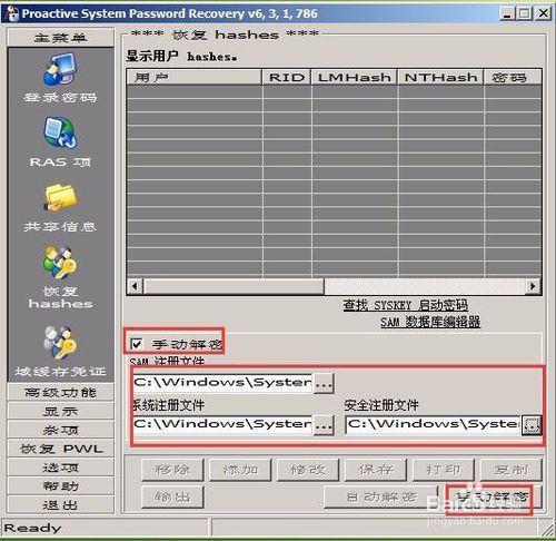 pe下怎么查看开机密码图标