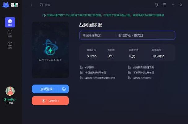 暴雪战网怎么改港服图标