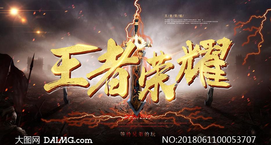 王者荣耀霸气宣传语