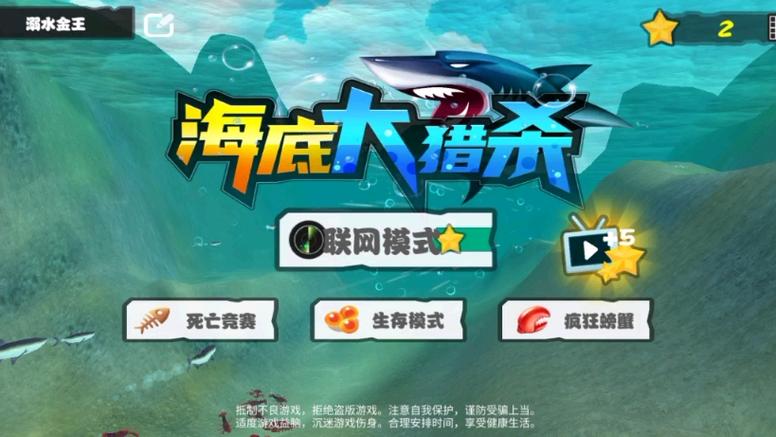 海底大猎杀无限金币免费下载安装截图