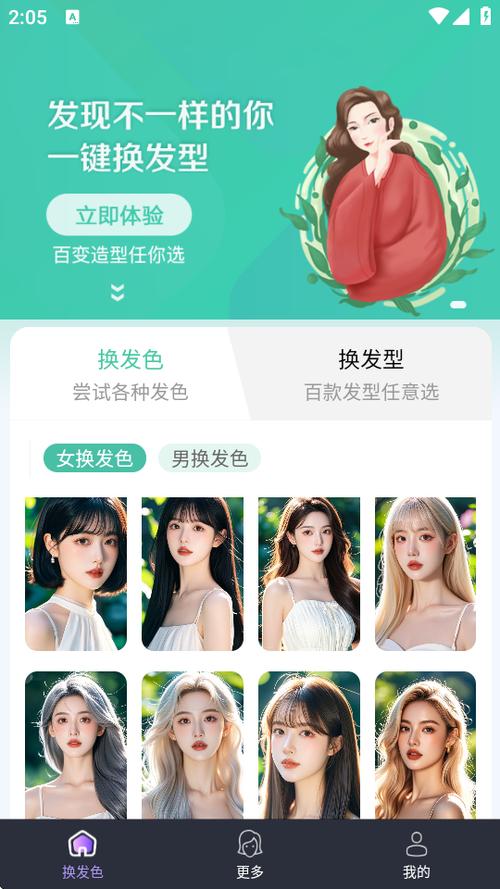 关于发型设计的app图标
