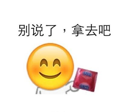 避孕套emoji图标