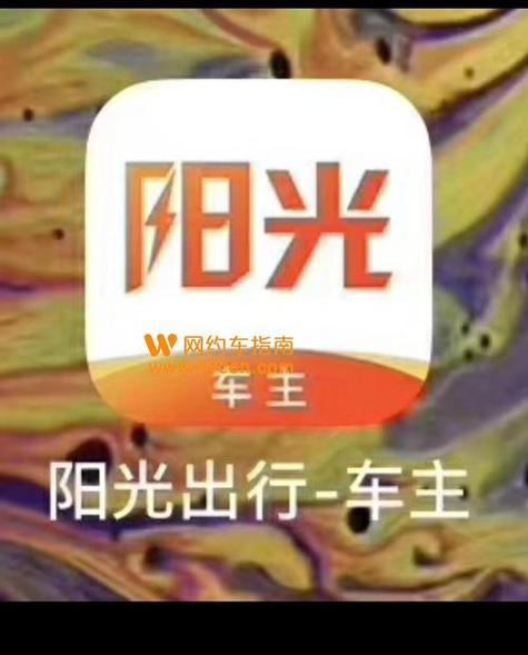 阳光快车司机注册