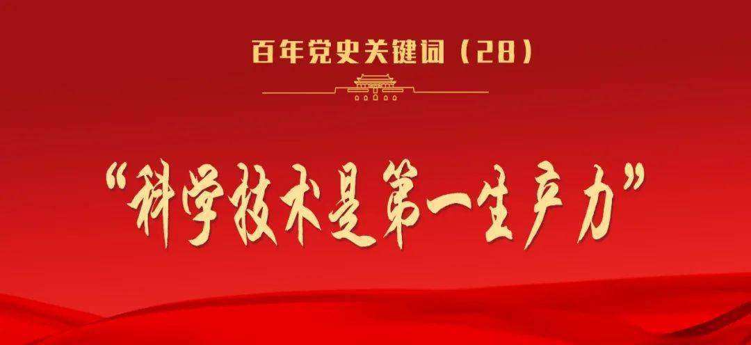 科技是发展的第一动力图标