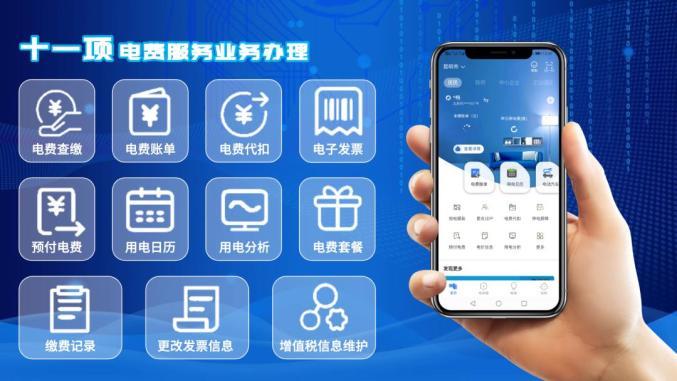 南方电网自动缴费图标