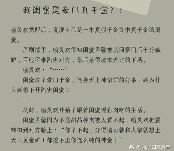 豪门女配不争宠图标