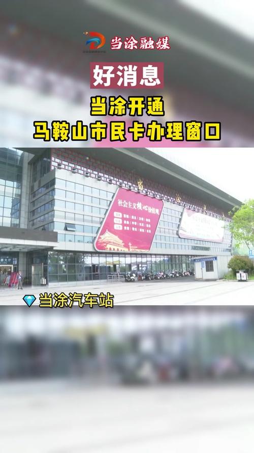 马鞍山市民卡app下载图标