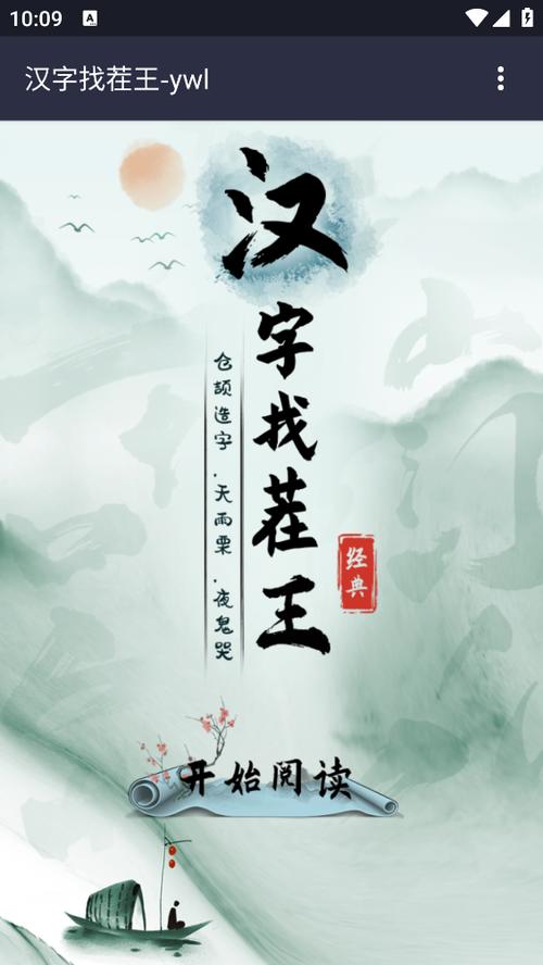 汉字找茬王下载图标