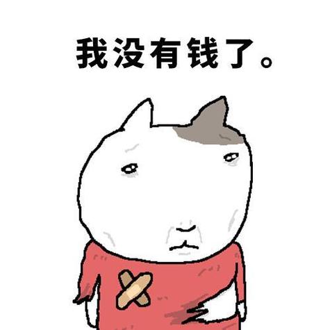 聊天要钱专用表情包截图