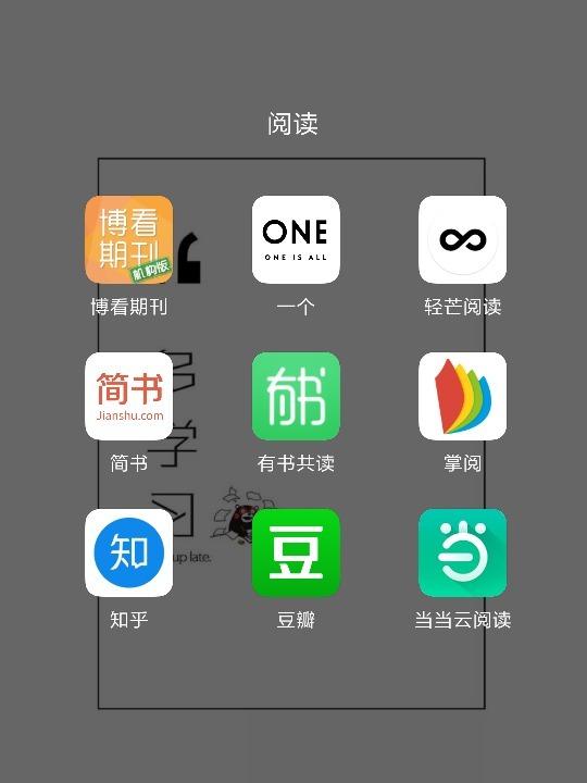 手机上那个读书软件好