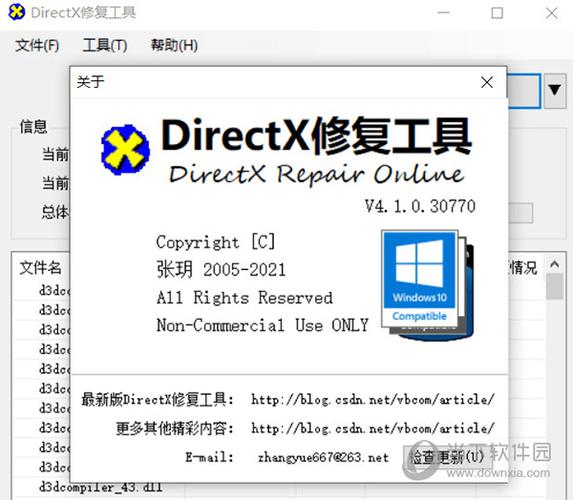 dx修复工具win10自带图标