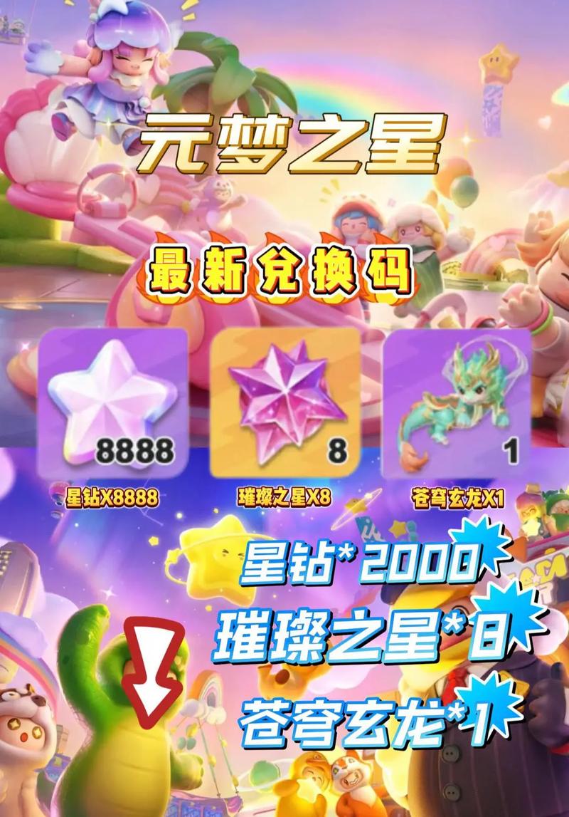 星梦志30天打卡兑换码