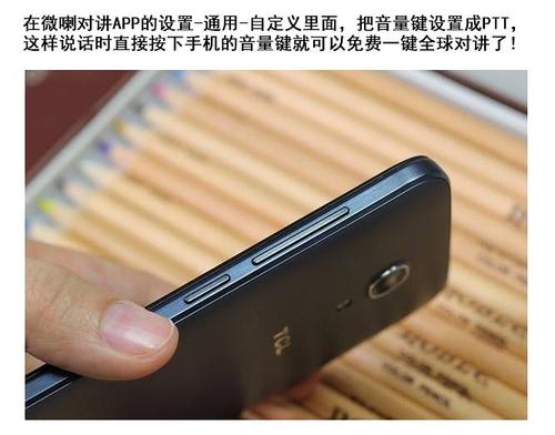 手机秒变对讲机截图
