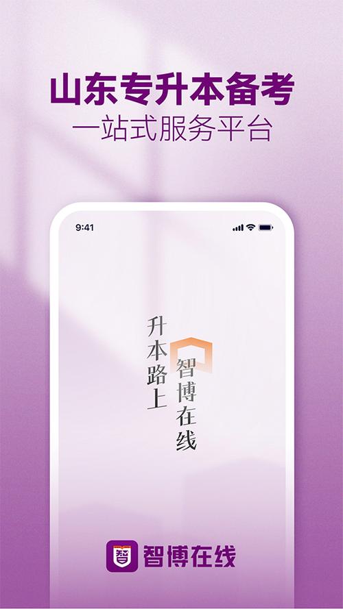 智博app下载安装图标