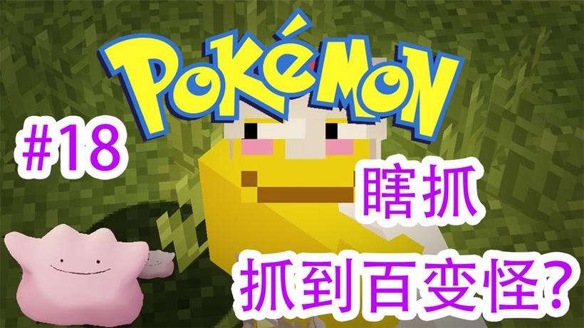 我的世界神奇宝贝精灵刷新图标