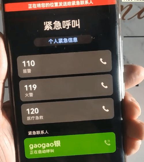 华为紧急呼叫怎么用图标