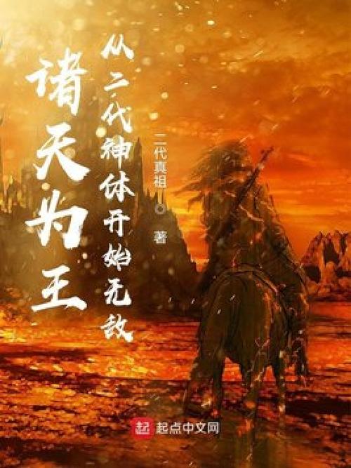 诸天为王:从二代神体开始无敌截图