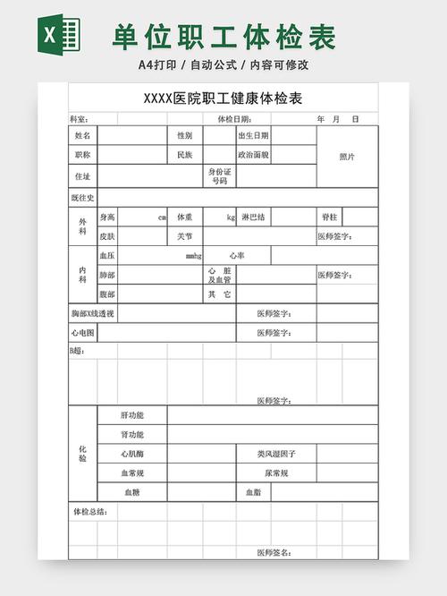 护士注册体检表格下载2023版图标