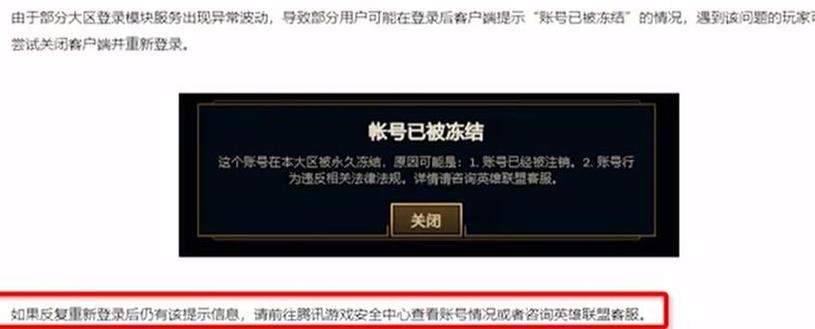 lol账号封停怎么解决