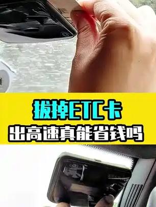装了ETC把卡拔掉了,那个电源关掉了就