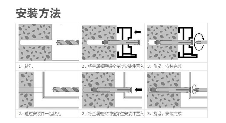 金属膨胀螺丝安装方法截图