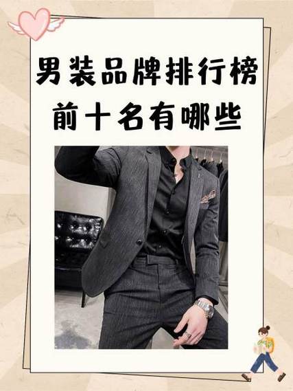 男装十大品牌排行榜前十名图标
