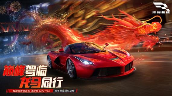 巅峰极速破解版无限金币和钻石版图标