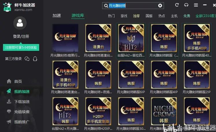月光雕刻师攻略大全图标