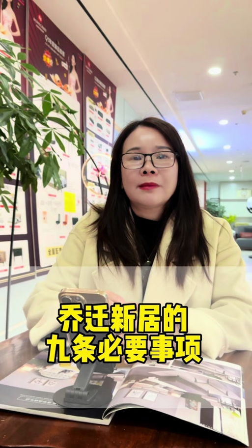 乔迁当天中午能在里面睡觉吗截图