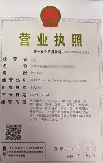 电商个体营业执照图标