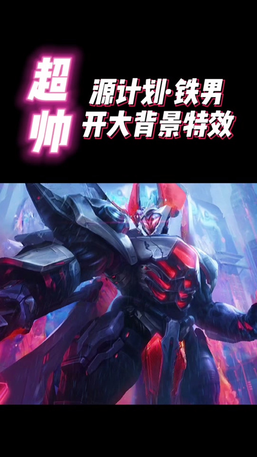 新版铁男龙骑士皮肤特效图标
