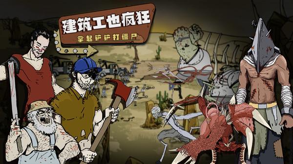 建筑工也疯狂攻略图标