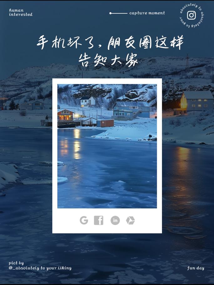 手机坏了发朋友圈告知注意事项截图