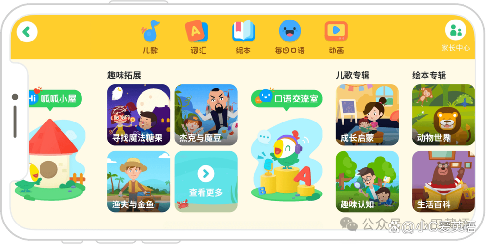 儿童学英语启蒙app截图